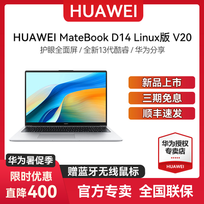 华为笔记本电脑MatebookD14D16