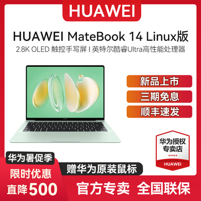 华为Matebook14新品笔记本电脑