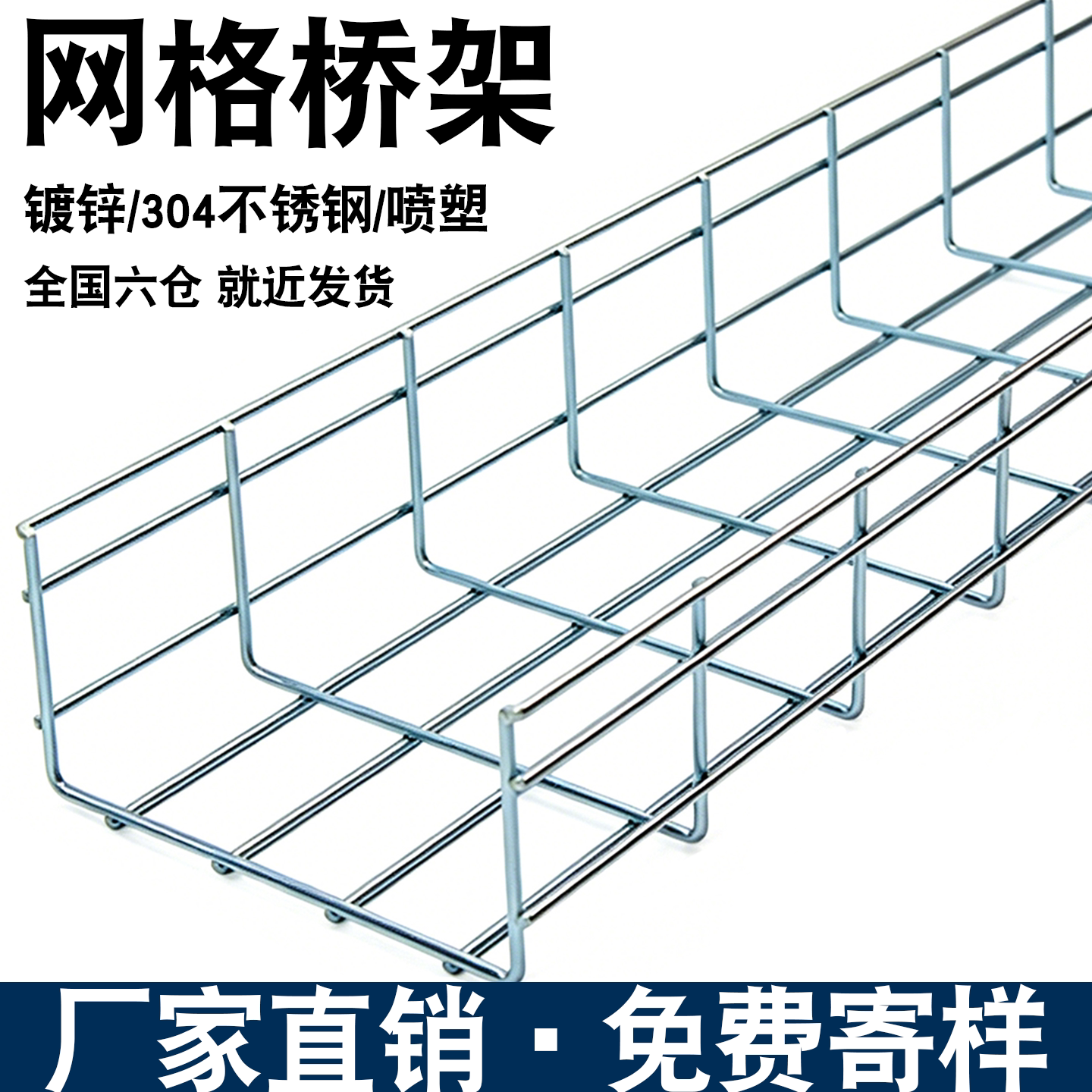 网格桥架镀锌不锈钢开放式网状桥架机房网格电缆桥架网络线槽强弱电综合布线生产线机械设备不锈钢网格线槽