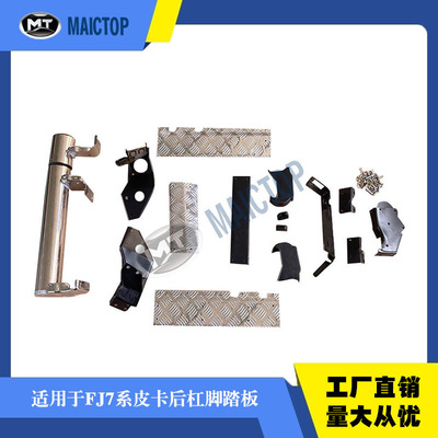 适用于landcruiser皮卡fj79 fzj79 fj75后杠脚踏板陆地巡洋舰fj70