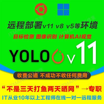搭建yolo环境v11v8v5 深度学习pycharm/anaconda/pytorch远程安装
