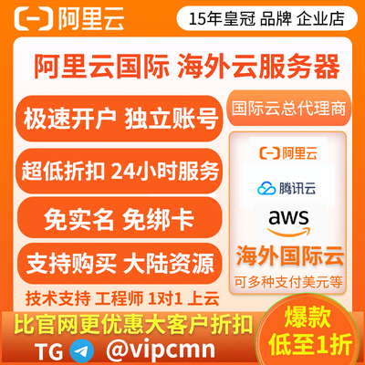 阿里云国际版香港云服务器租用