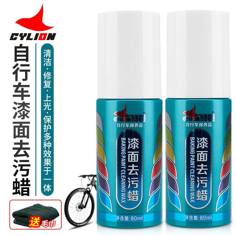 赛领自行车漆面去污蜡公路车车身划痕烤漆修复上光保养清洗剂套餐