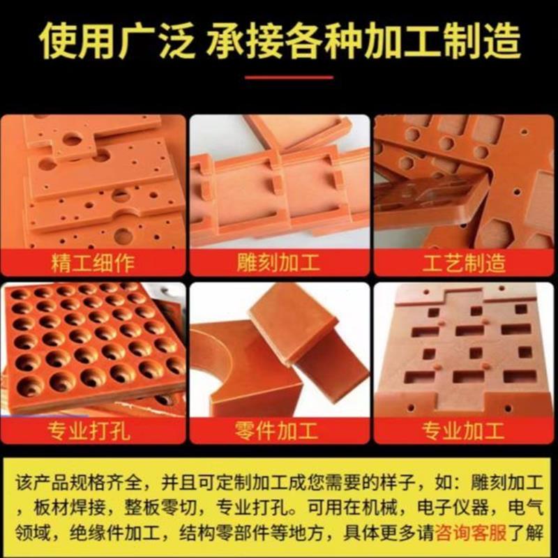 橘色电木板胶木板绝缘板隔热电工板耐高温电木板加工定制整张零切
