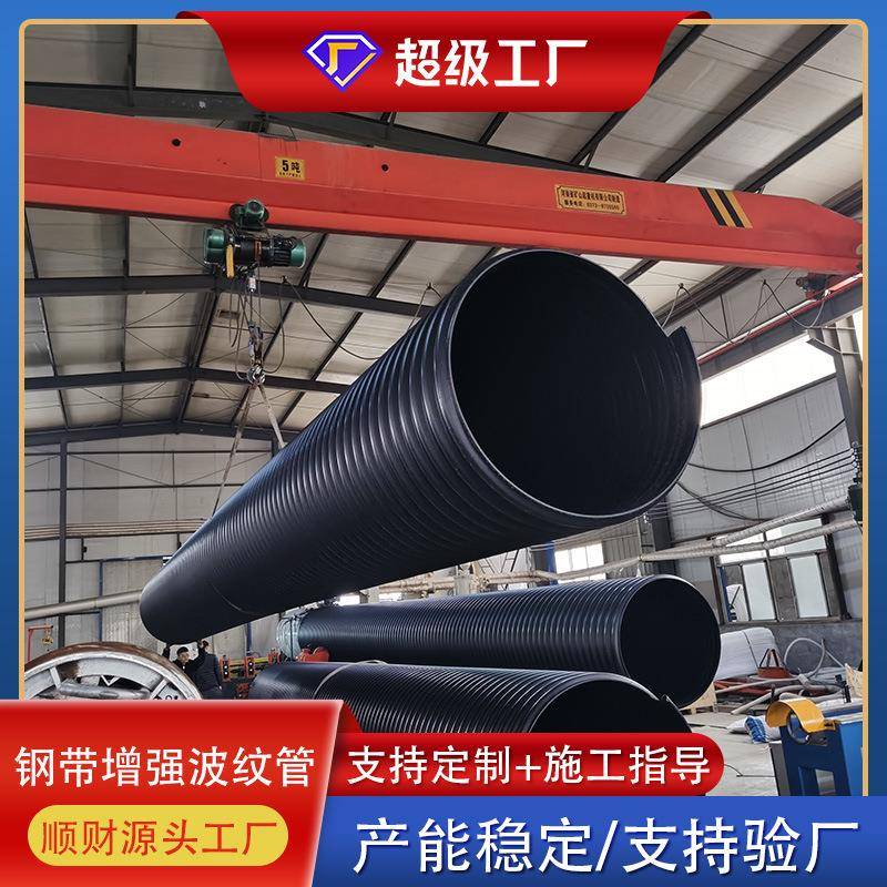 钢带增强波纹管HDPE排污管聚乙烯钢带管市政PE排水管增强波纹管