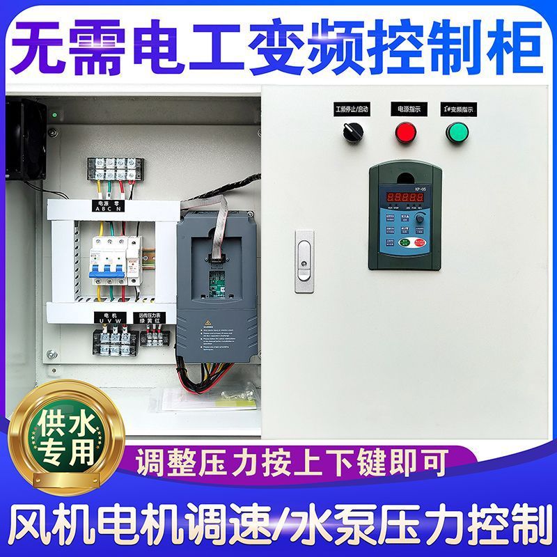 台达变频风机调速水泵控制箱恒压供水消防设备控制柜智能控制