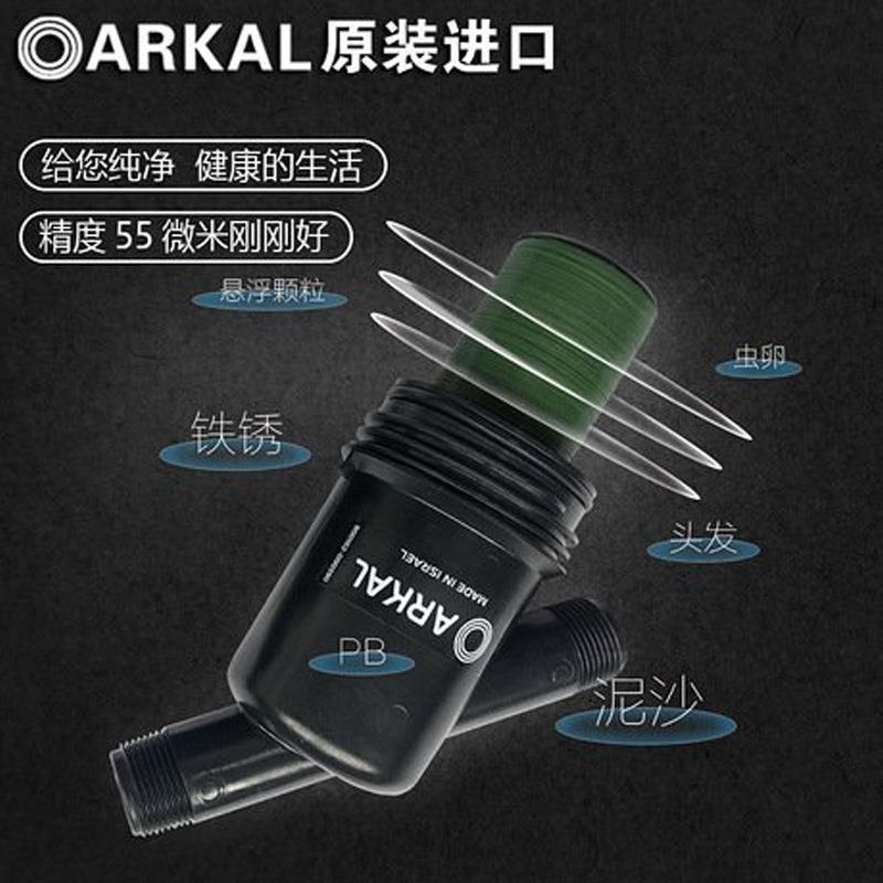 全屋过滤器以色列阿科3/4寸家用水前置过滤器设备厂