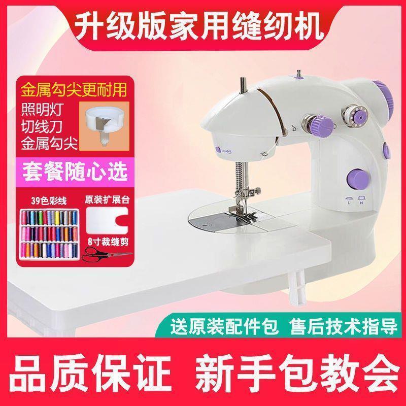 缝纫机家用迷你小型全自动多功能吃厚衣车微型台式电动家用缝纫机
