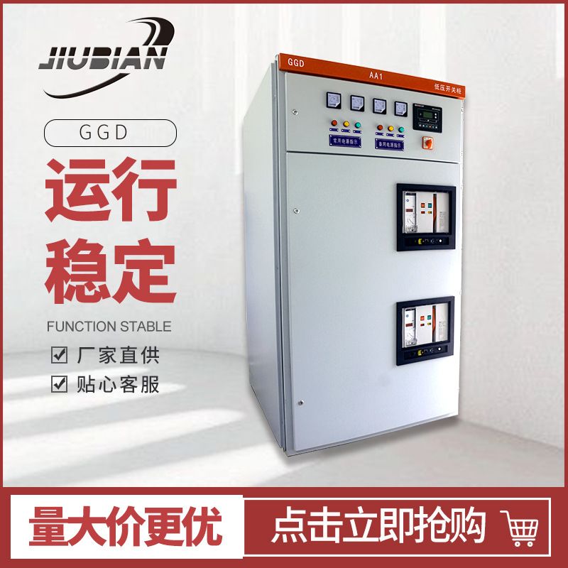 直供GGD低压开关柜开关动力柜配电柜成套配电箱
