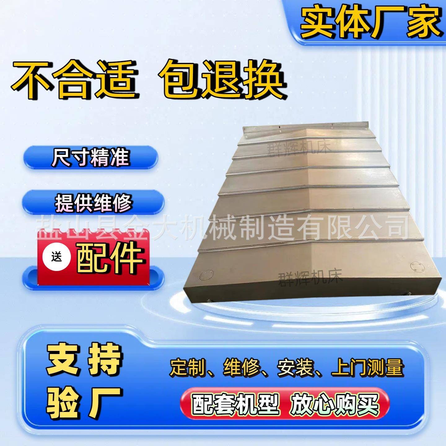 海天数控铣龙门加工中心风琴钢板防护罩HTM-28G/56R横梁导轨护板