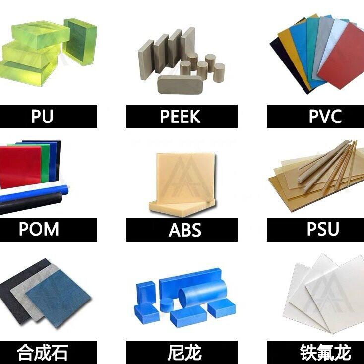 尼龙板棒聚四氟乙烯peek棒PU板ABS电木板pa66赛钢板POM板零切加工