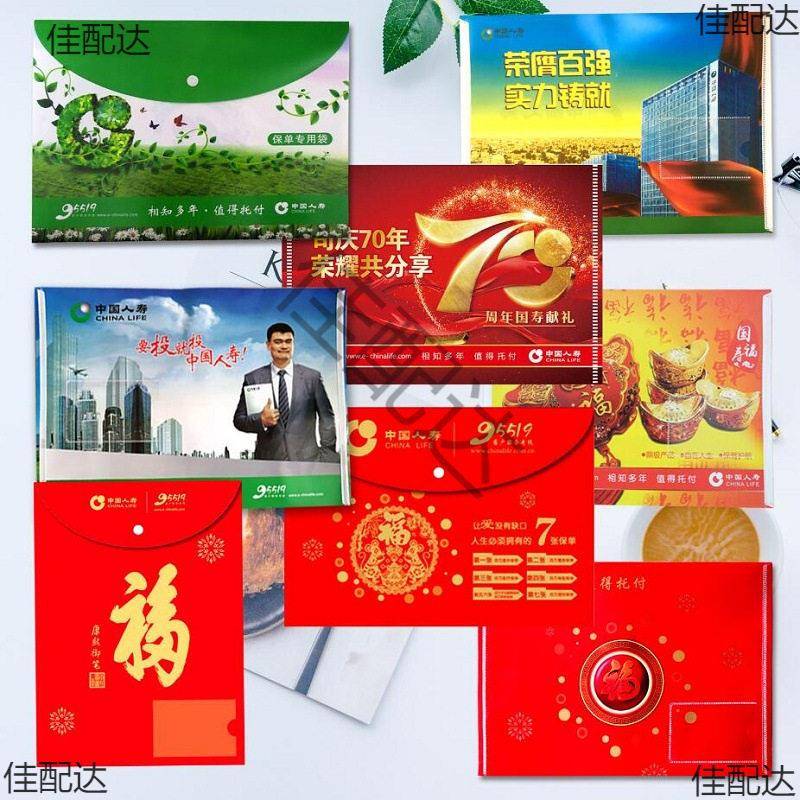 大红中国人寿文件袋保险保封套国寿资料袋塑料按扣档案礼品合同