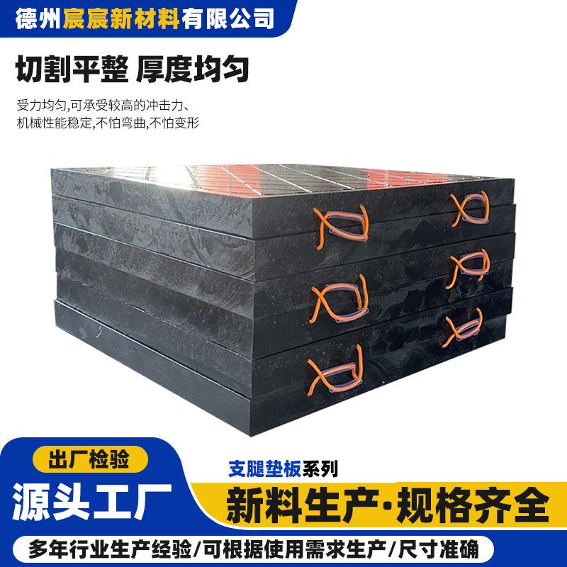 高分子聚乙烯支腿垫板大吨位工程车随车支撑垫脚板PE吊车支腿垫板
