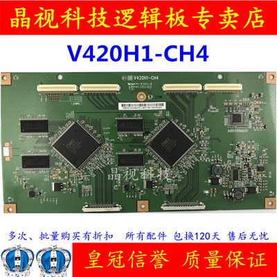 原装 长虹 LT42810DU 海信 TLM42T69GP 逻辑板 V420H1-CH4