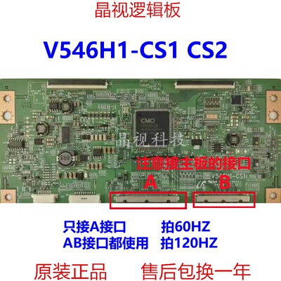 原装 V546H1-CS2 V546H1-CS1 逻辑板 V420H2 V460H1 V546H1-LS1屏