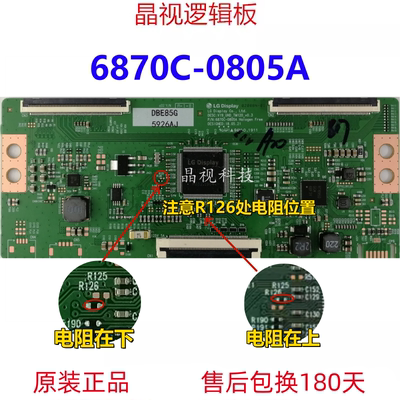原装6870C-0805A逻辑板