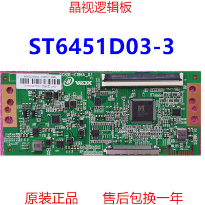 逻辑板ST6451D03-34K