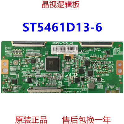 全新升级逻辑板ST5461D13-6