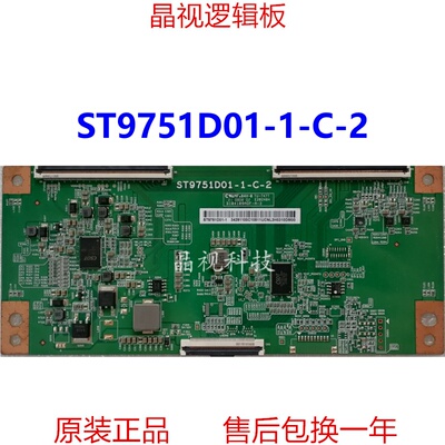 原装逻辑板ST9751D01-1-C-2