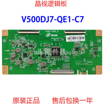 全新逻辑板V500DJ7-QE1C7