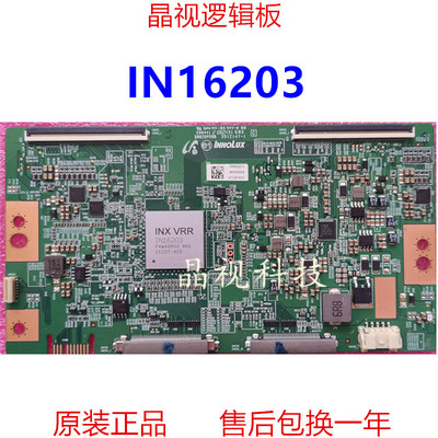 全新原装逻辑板IN16203INNOLUX