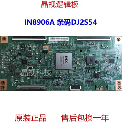 原装夏普LCD-50U3A LCD-50SU560A逻辑板 EAMDJ2S54 主芯片IN8906A