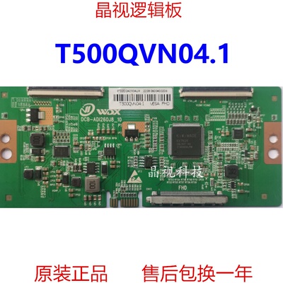 全新升级逻辑板T500QVN04.12K