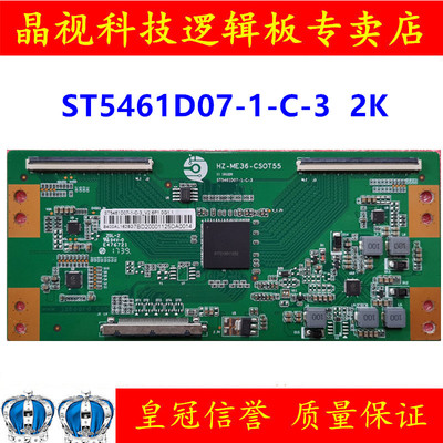 升级版 ST5461D07-1-C-3 2K 逻辑板 HZ-HE36-CSOT55 4K转2K