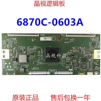 原装逻辑板6870C-0603A