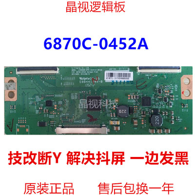 技改断Y6870C-0452A逻辑板