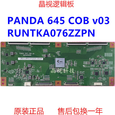 原装逻辑板PANDA645COBV03