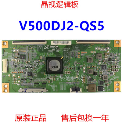 全新奇美逻辑板V500DJ2-QS5