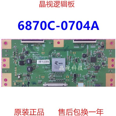 原装索尼6870C-0704A逻辑板