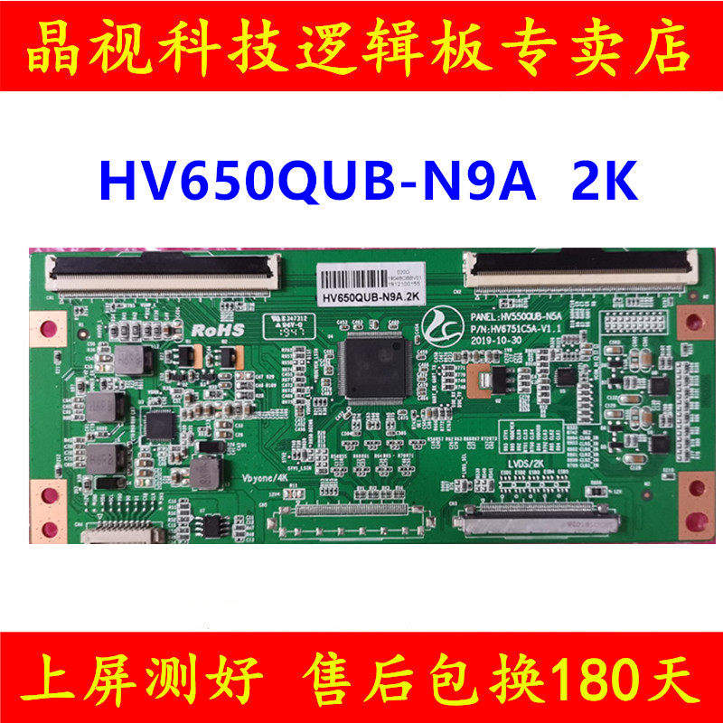 全新升级版京东方逻辑板 HV650QUB-N9A 2K 4K_虎窝淘