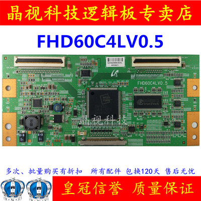 原装逻辑板FHD60C4LV0.5