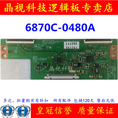 全新原装LG V14 42 DRD 60Hz Control_Ver 0.3 6870C-0480A逻辑板