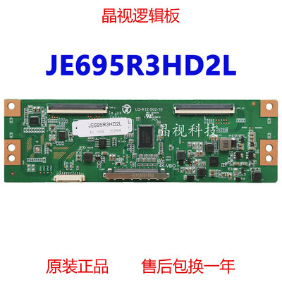 全新升级JE695R3HD2L逻辑板