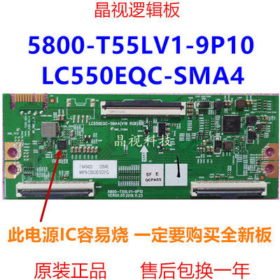 全新逻辑板5800-T55LV1-9P10