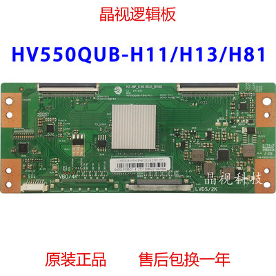 HV550QUB-H11/H13/H81逻辑板