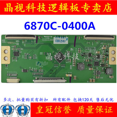 原装  LG 逻辑板 6870C-0400A 屏 LC550EUN-SDF1-831