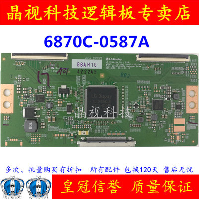全新原装逻辑板6870C-0587A