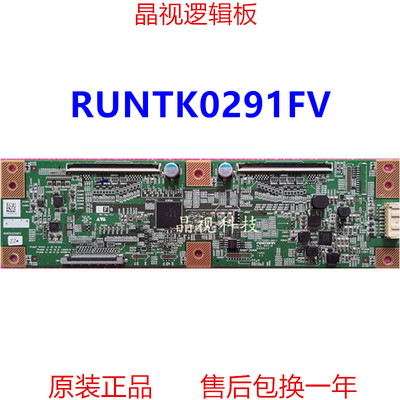 原装夏普逻辑板RUNTK0291FV