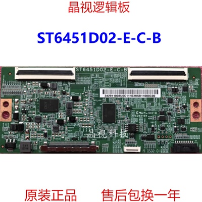 全新原装逻辑板ST6451D02-E-C-B