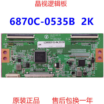 6870C-0535B2K逻辑板