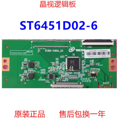 全新升级逻辑板ST6451D02-6