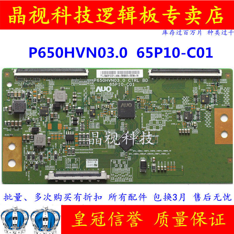 原装 AU 65寸逻辑板 P650HVN03.0 CTRL BD 65P10-C01_虎窝淘