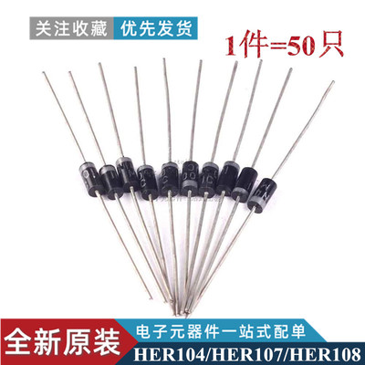 原装正品 HER104 HER107 HER108 直插DO-41 1A高效率二极管整流器