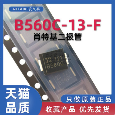 原装正品 B560C-13-F B560C 5A60V肖特基二极管 贴片SMC DO-214AB