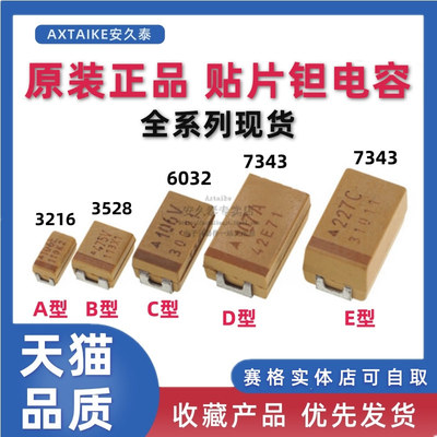 原装正品 钽电容 TAJD107K016RNJ 16V 100UF 10% D型 7343贴片