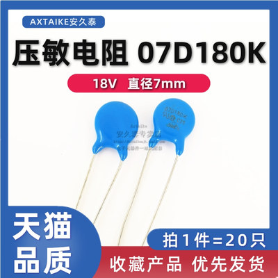 20只 压敏电阻 7D180K 18V 直径7MM 07D-180K 突波吸收器 插件